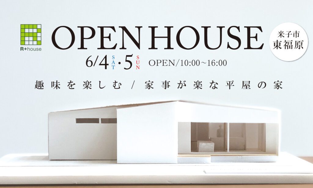 6 4 土 ・5 日 完成見学会開催 【公式】ハウジング・スタッフ株式会社 コーポレートサイト